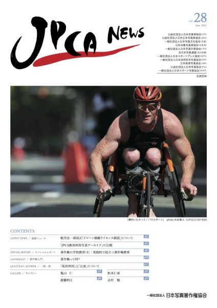 JPCA NEWS | JPCA 一般社団法人日本写真著作権協会